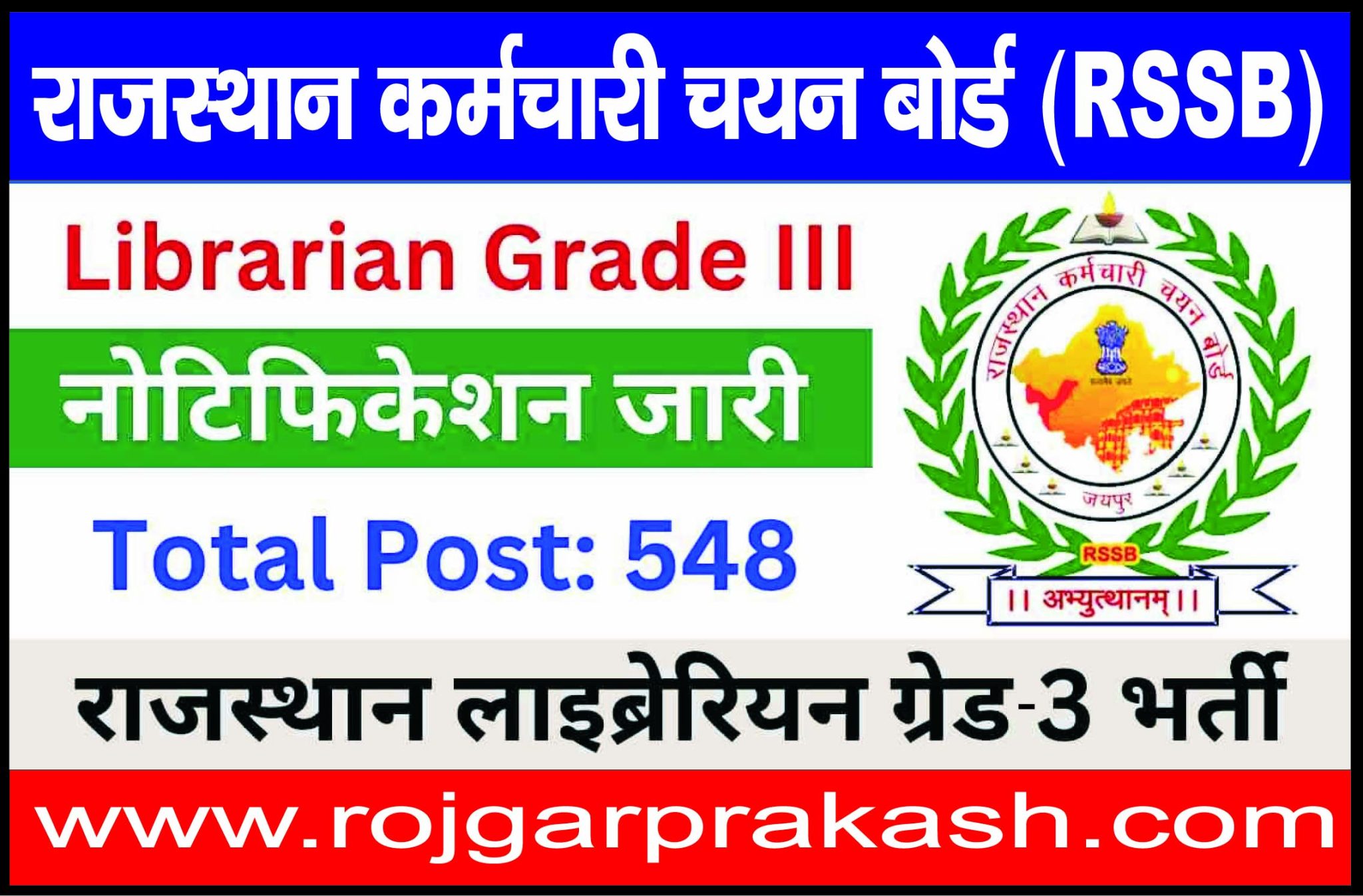 Rojgar Prakash » Rajasthan RSSB Librarian Grade III Online Form 2025