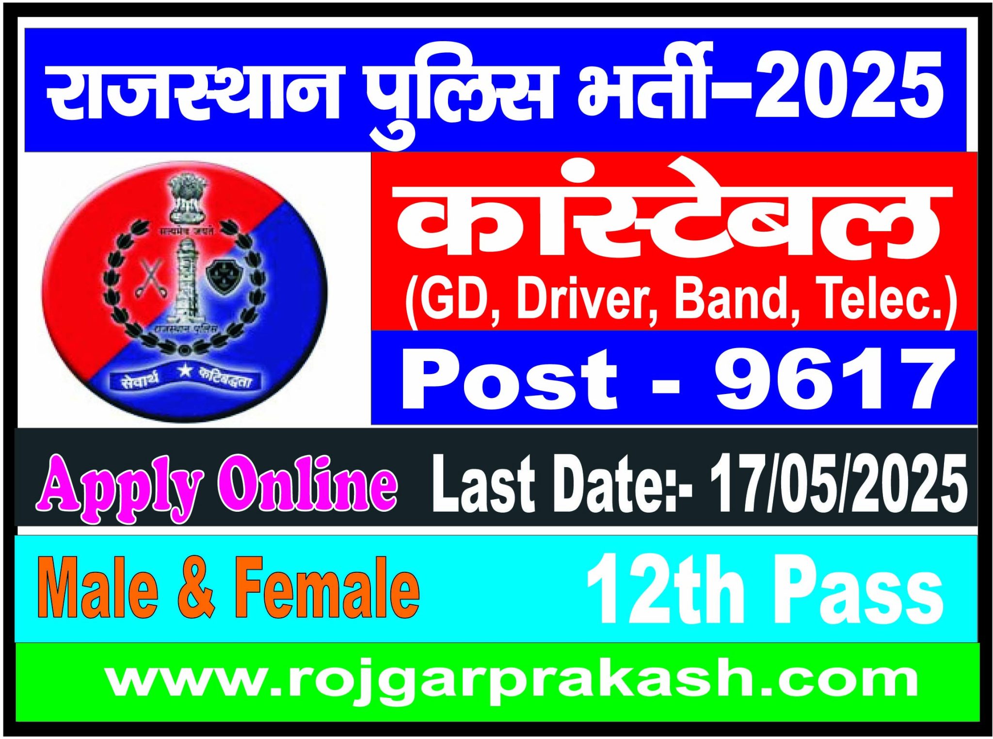 Rojgar Prakash » Rajasthan Police (Constable) Recruitment-2025 : Post ...