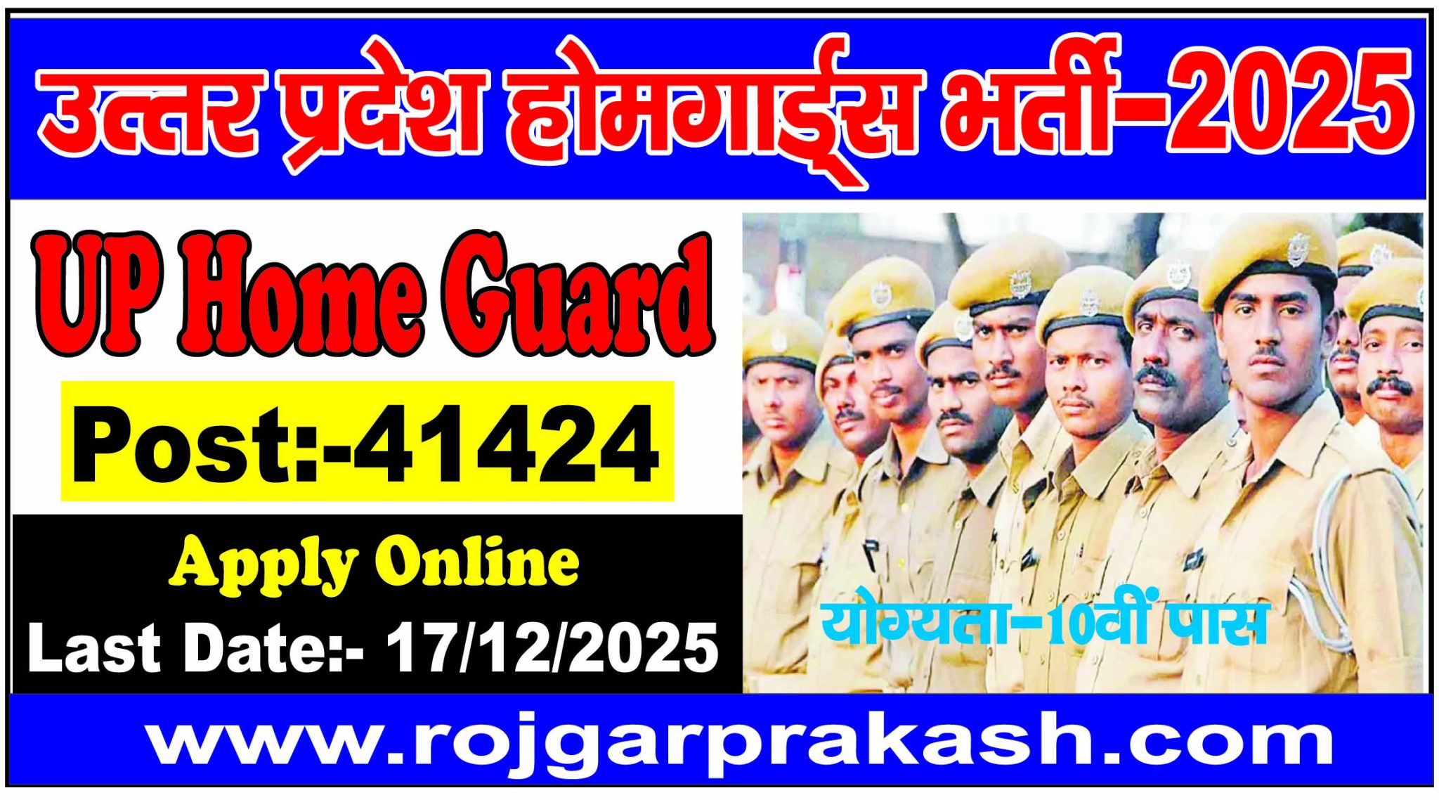 Rojgar Prakash » UP Home Guard Recruitment-2025, Post-41424